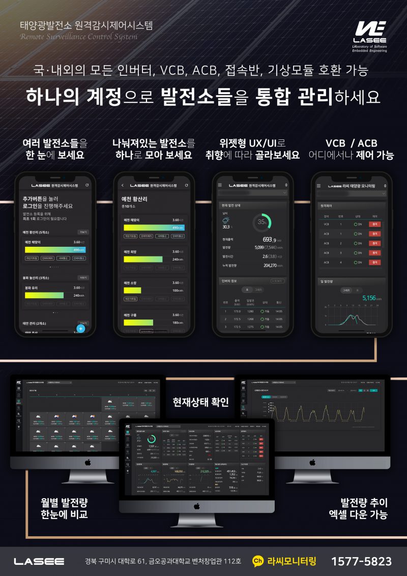 Remote monitoring control system - 라씨(LASEE)