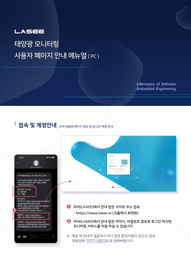 Guide_web - 라씨(LASEE)
